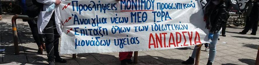 ΑΝΤΑΡΣΥΑ - antarsya.gr | ΑΝΤικαπιταλιστική ΑΡιστερή ΣΥνεργασία για την ...